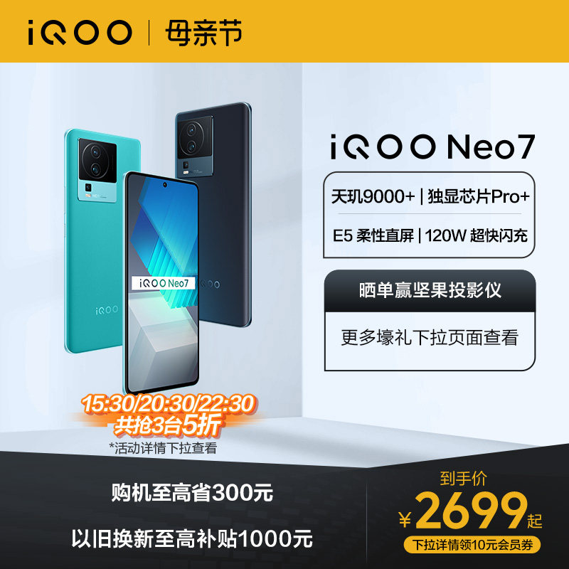 【限量抢5折】iQOO Neo7新品天玑9000+官方旗舰店智能5g新款游戏电竞vivo手机爱酷neo6 neo5neo_虎窝淘