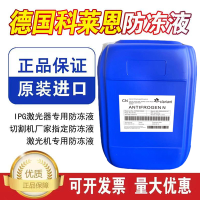 原装激光防冻液科莱恩激光焊