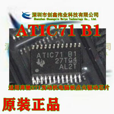全新 ATIC71 B1 ATIC71B1 适用奔驰271发动机电脑板点火驱动芯片