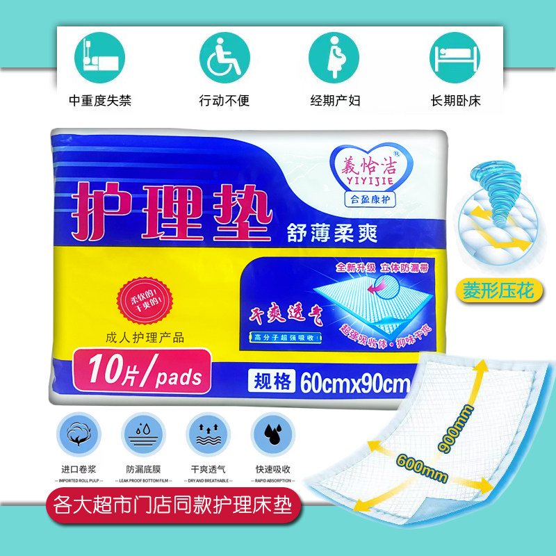 成人护理垫60X90隔尿床垫3包30片老人产妇产褥垫婴儿一次性隔尿垫