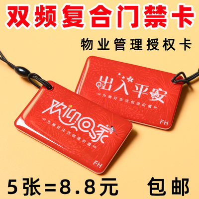 ICID二合一双频复合门禁卡定制