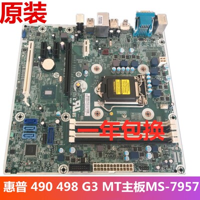 惠普HP 498 490 G3 MT主板MS-7957 6代 793741-001 793305-001