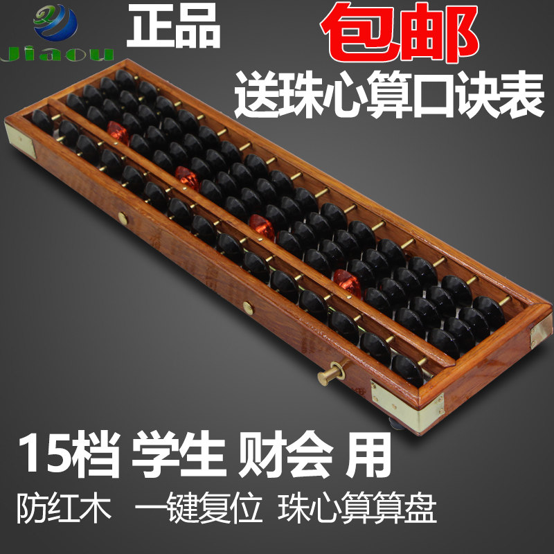 15档木质实木边框大学生儿童珠心算银行会计算盘一键复位清盘器