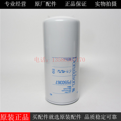 原厂唐纳森机油滤芯P550367