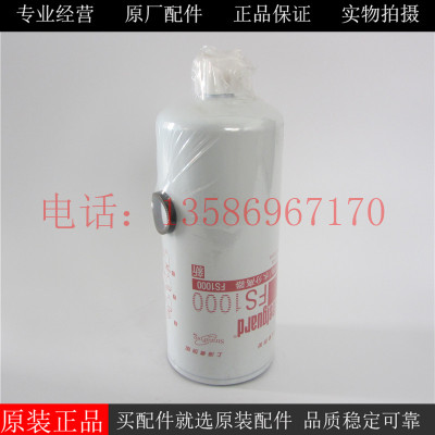 原厂上海弗列加柴油滤芯FS1000