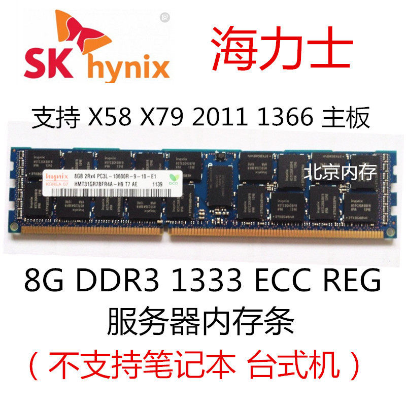 海力士 32G 16G 8G 4G DDR3 1066 1333 1600 1866 REG服务器内存_虎窝淘