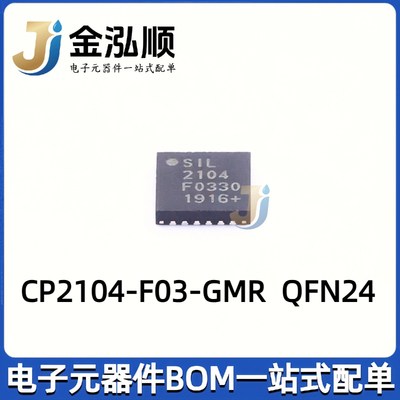 原装正品 CP2104-F03-GMR 丝印2104 QFN24 USB串口芯片