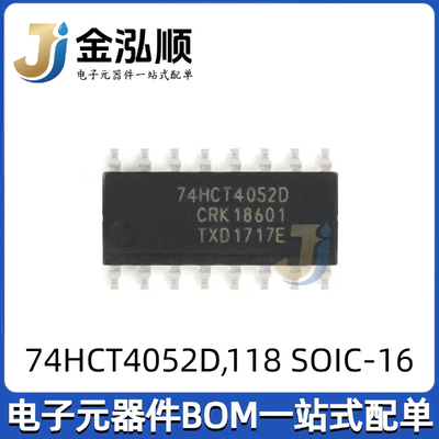 原装正品 74HCT4052D,118 SOIC-16 双路4通道模拟多路复用器芯片