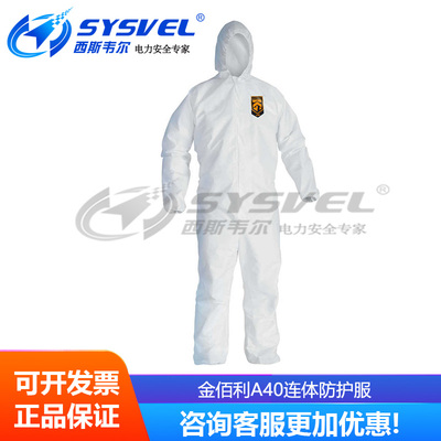 KleenGuard金佰利A40连体防护服防喷漆液体喷溅粉尘无尘工作服