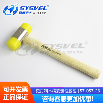 TANLEY 胶锤锤子橡胶锤橡皮防震木柄瓷砖安装锤57-057-23