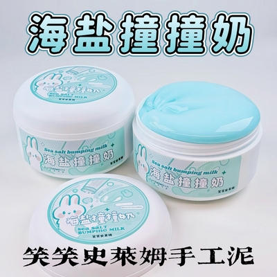 笑笑史莱姆海盐撞撞奶手工泥