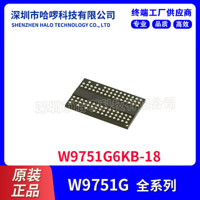 华邦 W9751G6KB-18 512MB DRAM 原装正品 集成电路IC 电子元器件