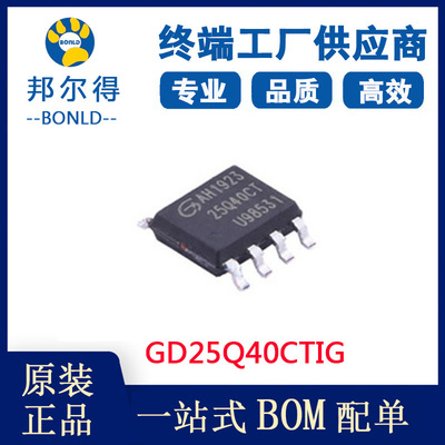 现货供应 兆易创新512k字节 flash芯片 sop8封装 GD25Q40CTIG