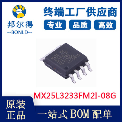 现货MX25L3233FM2I-08G 原装正品 旺宏32M SpiFlash 存储器芯片IC