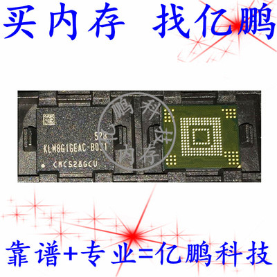 KLM8G1GEAC-B031 BGA153球 EMMC5.0 8GB 全新原装手机字库存储器