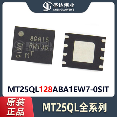 原装正品 贴片 MT25QL128ABA1EW7-0SIT RW135 WDFN-8 存储IC芯片