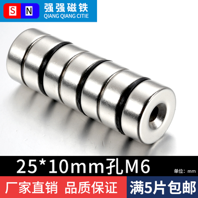 25X10mm孔6mm圆形带孔磁铁钕铁硼强磁高强度吸铁石超强吸力小磁铁