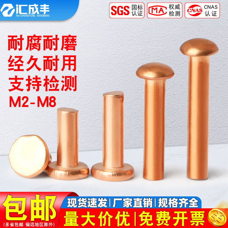 铜材质平头铆钉实心铆钉紫铜商标铭牌铆钉圆头敲击平帽钉M2M2.5M3