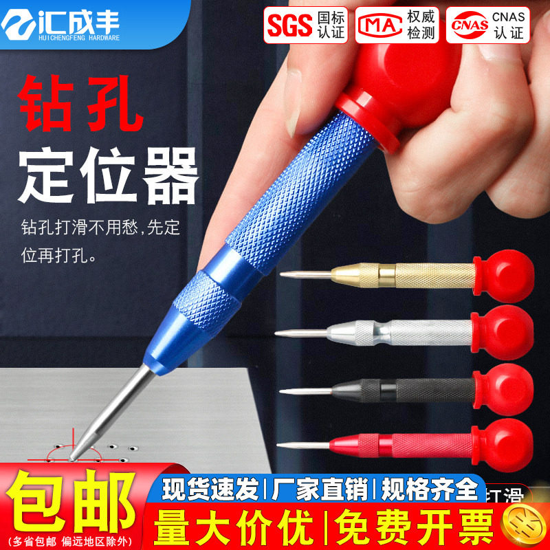 自动弹簧中心冲高硬度钨钢钳工钻头打孔定点器打眼打孔锥定位冲子