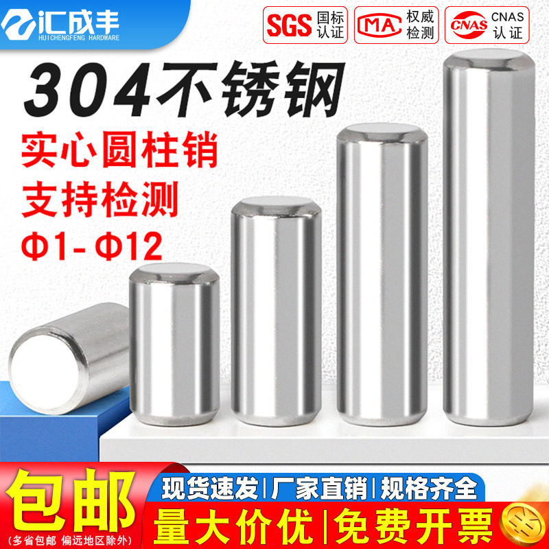 GB119圆柱销304不锈钢定位销滚针轴承柱销实心销钉M3M4M5M6M8-M12