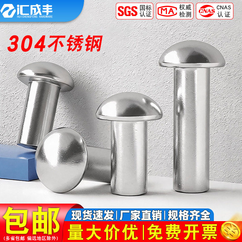 304不锈钢铆钉实心半圆头铆钉圆头敲击式卯钉M2M2.5M3M4M5M6M8M16