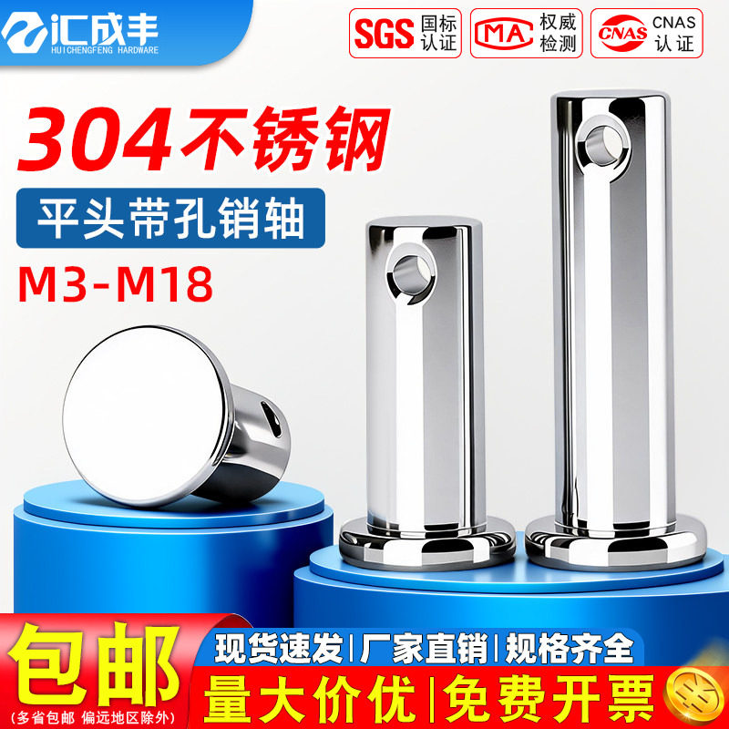 304不锈钢平头带孔销插销钉圆柱定位销轴销子M3M4M5M6M8M10-M20mm