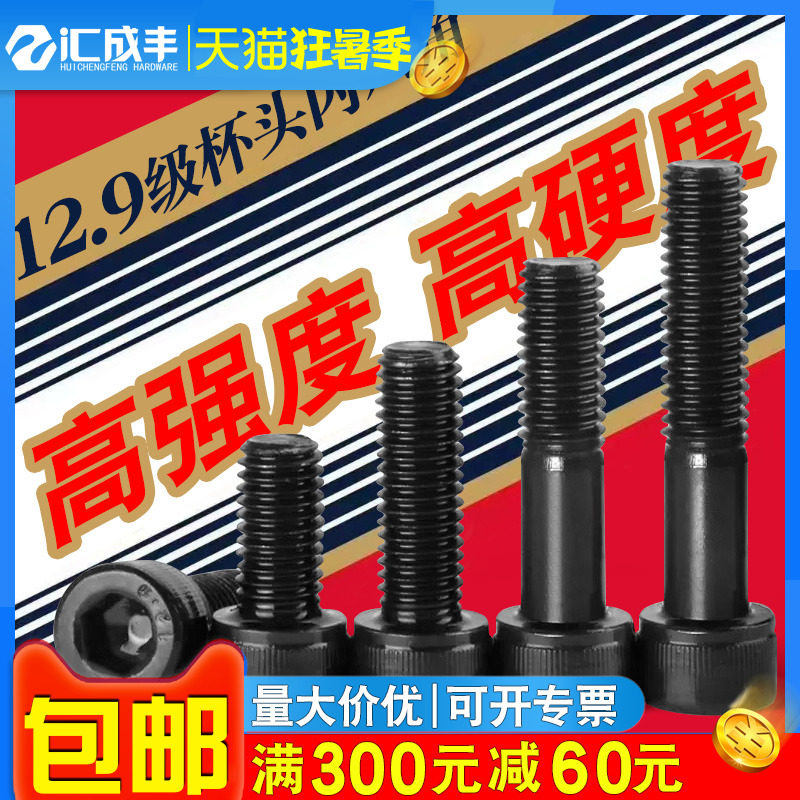 12.9级内六角螺丝M3M4M5M6M8M10高强度螺栓杯头螺钉圆柱头螺丝钉_虎窝淘