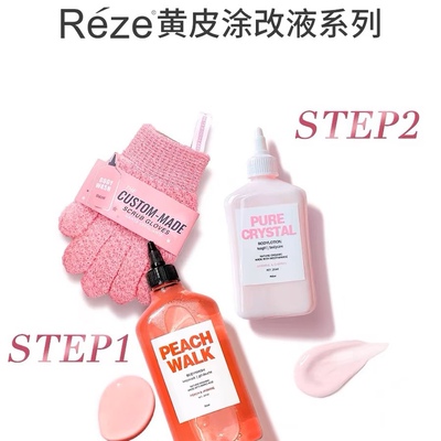 REZE沐浴露身体乳烟酰胺保湿