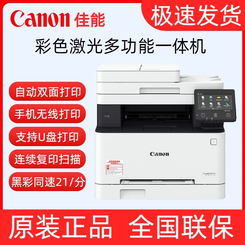 佳能MF643cdw621cw彩色激光多功能一体机A4打印扫描无线打印办公