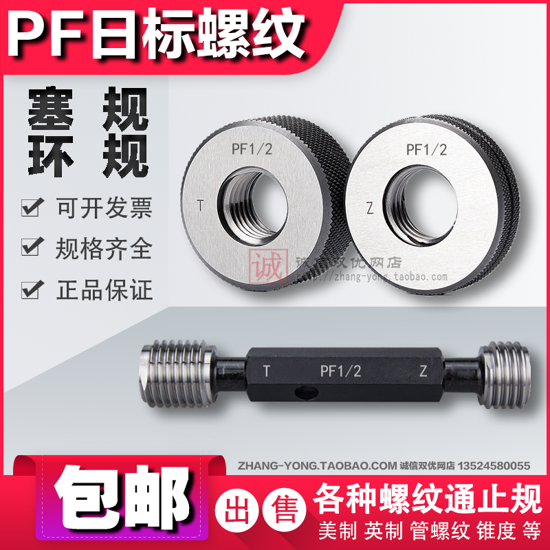 日标直管螺纹塞规环规PF1/8-28 PF1/4-19 PF3/8-19 PF1/2-14通止_虎窝淘