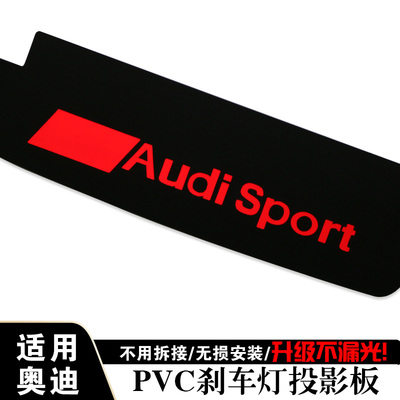 适用高位刹车灯改装装饰投影板