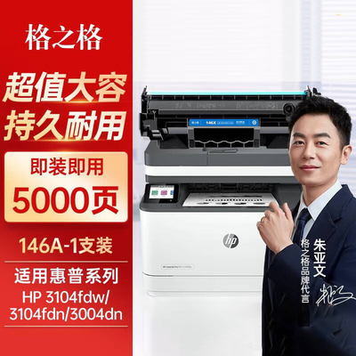 格之格适用于w1460a硒鼓带芯片