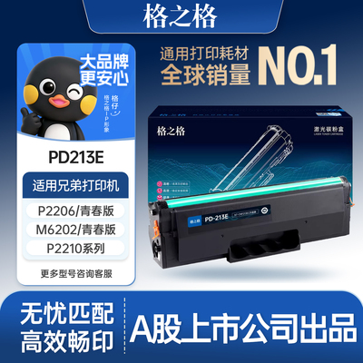 格之格适用于PD-213E硒鼓