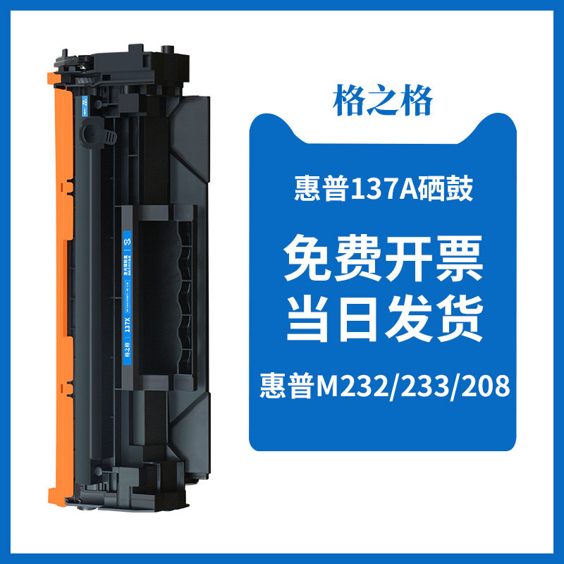 格之格适用惠普m232dw硒鼓 m233sdw m233/208dw m232dwc m233sdn m211dw打印机粉盒 w1370a墨盒_虎窝淘