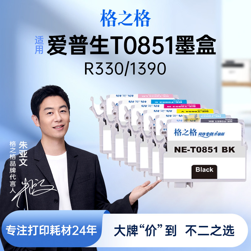 格之格T0851墨盒适用爱普生墨盒EPSON photo爱普生1390墨盒 T60 85N打印机墨盒爱普生R330墨盒_虎窝淘