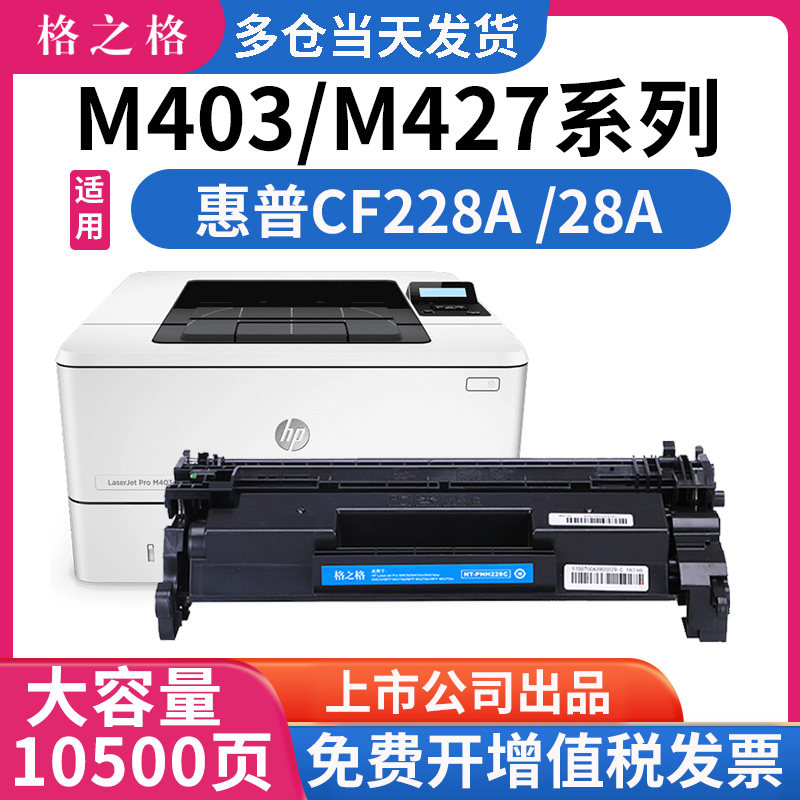 格之格适用惠普m427dw硒鼓 m427d fdw fdn m403d 403dn m527 m526打印机碳粉盒 hp28a晒鼓 ...