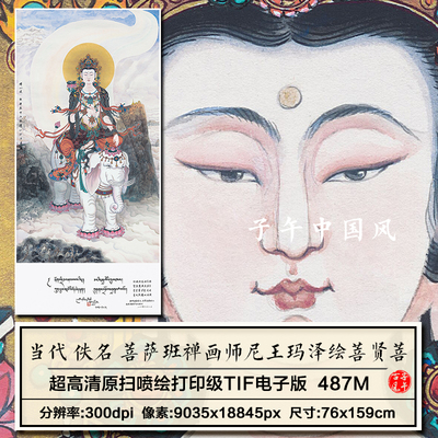 尼王玛泽菩贤菩萨绘画当代人物绘画装饰打印临摹高清电子图片素材