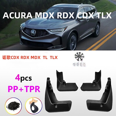 适用16-19-22款广汽讴歌CDX RDX挡泥板进口MDX TLX汽车挡泥皮用品