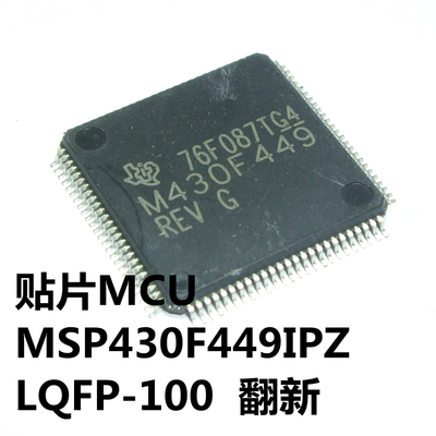 MSP430F449IPZ LQFP-100  翻新 直拍