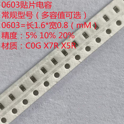 贴片电容0603 0.5PF10PF100PF470PF1NF10NF100NF1UF4.7UF10UF22UF