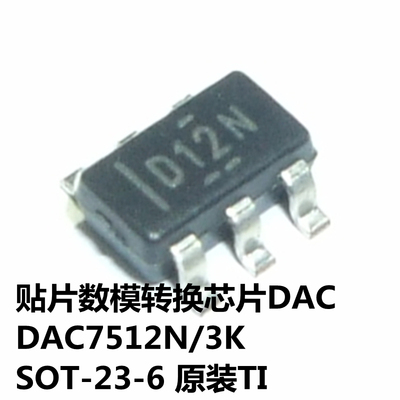 DAC7512N/3K SOT-23-6 丝印D12N 原装TI