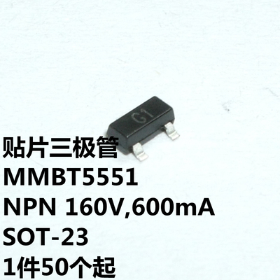 MMBT5551 NPN 160V,600mA SOT-23 丝印G1