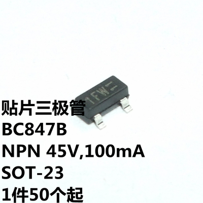 BC847B NPN 45V,100mA SOT-23 丝印1FW