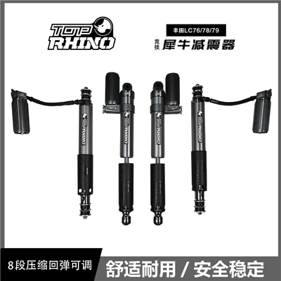 丰田LC/76/78/79犀牛氮气压缩回弹可调减震器越野车减震器