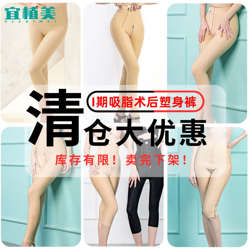 【清仓】怀美吸脂术后塑身裤提臀美体塑形裤大腿抽脂加压专用束身