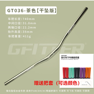 GFITTER山地车越野干坠燕把35mm抬升速降攀爬车把铝合金单车配件