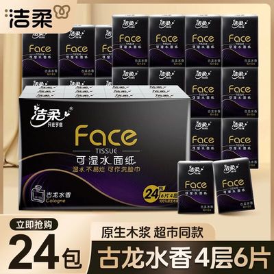 洁柔手帕纸家用4层6片面巾纸餐巾纸便携式随身装小包纸巾手卫生纸