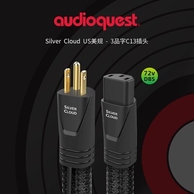线圣SilverCloud银云电源线