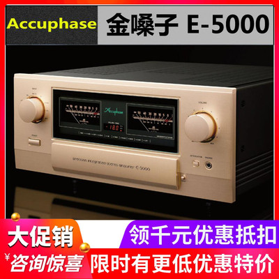 日本Accuphase/金嗓子E-5000 E5000 HiFi音响大功率合并功放 行货