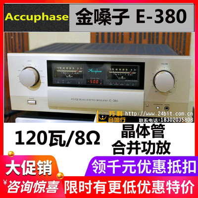 金嗓子日本国行合并功放